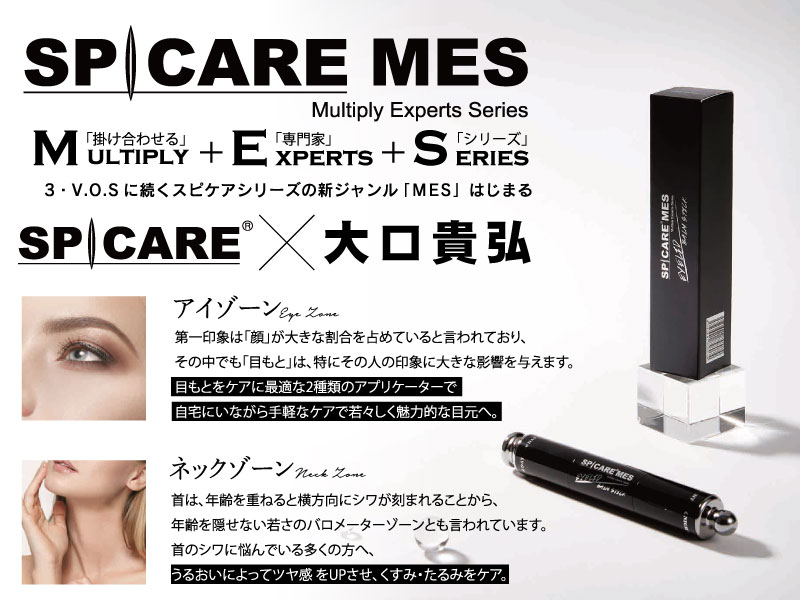 SPICARE(スピケア)商品一覧 / NESオンラインショップ